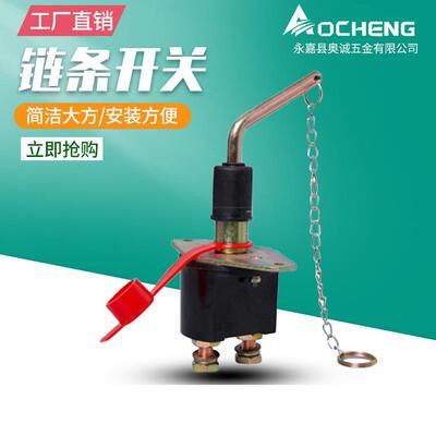 奥诚A806汽车链条开关货车电源总开关断电开关大电流防盗改装开关