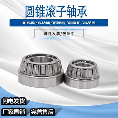 30230 30232 30234 30236 30240 30238 哈尔滨圆锥滚子轴承