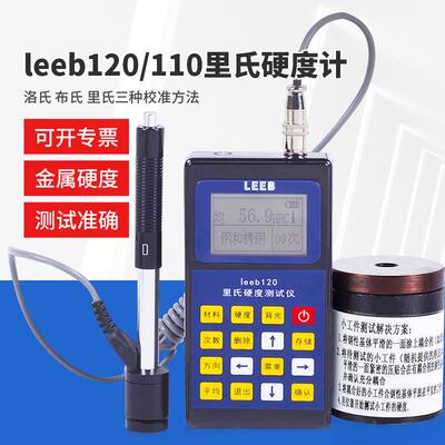 里博可携式里氏硬度计leeb120轴承机械金属硬度检测试仪leeb110