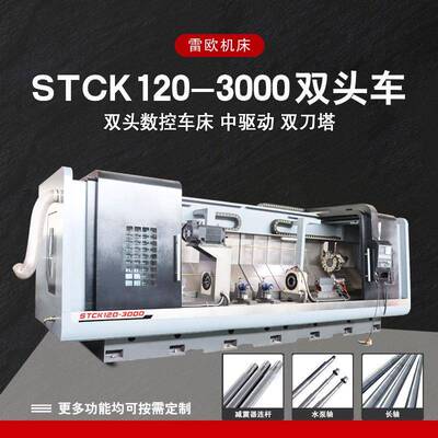 STCK200-3000双头车床活塞杆双头车床双面车床车桥双头车