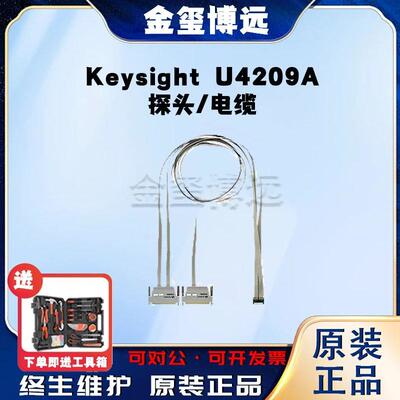 是德KeysightU4209A探头/电缆