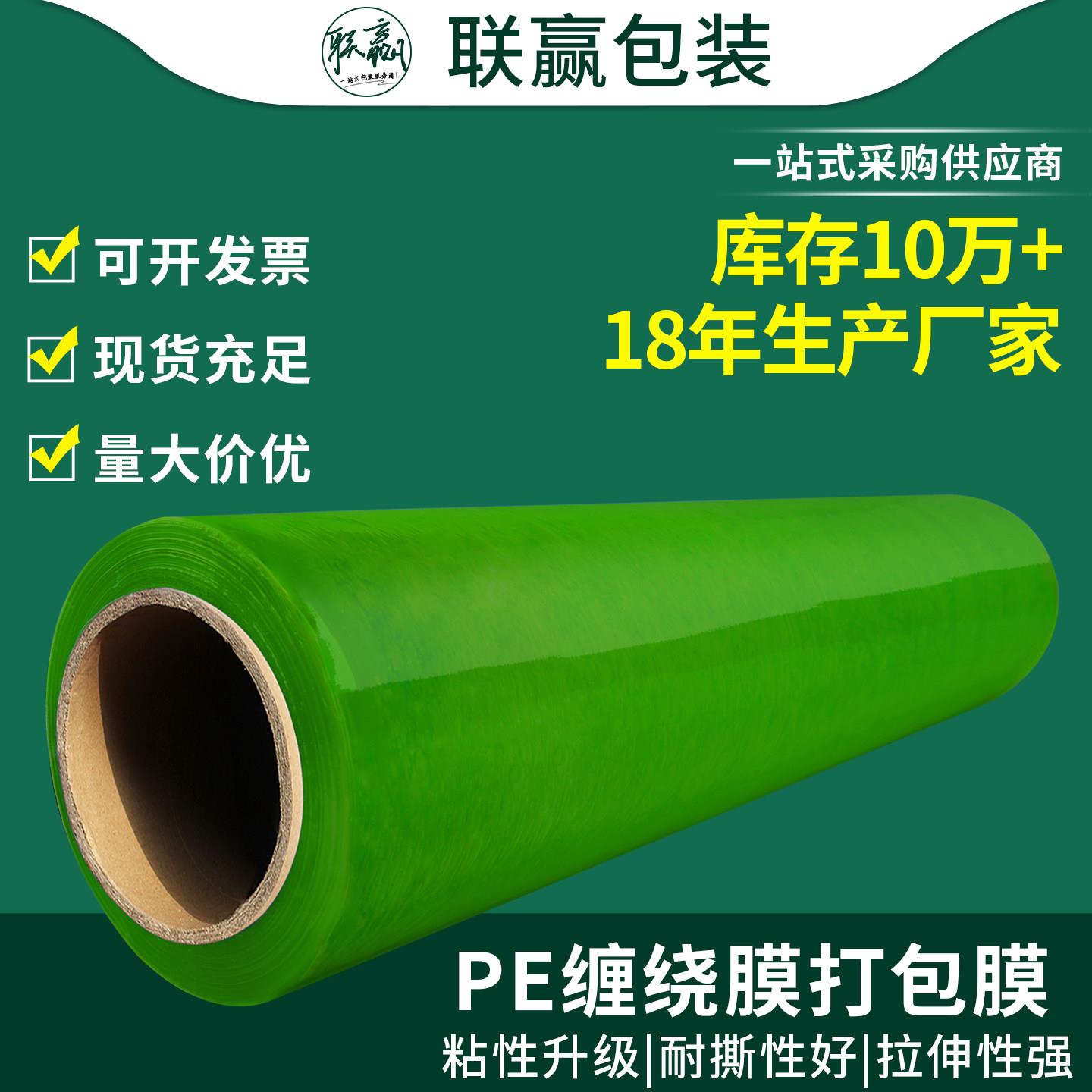 绿色缠绕膜拉伸膜pe彩色打包膜工业保鲜膜搬家保护膜围膜塑料薄膜