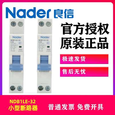 NDB1LE-32 C型1P+N漏电保护空气开关Nader上海良信电器断路器AC型