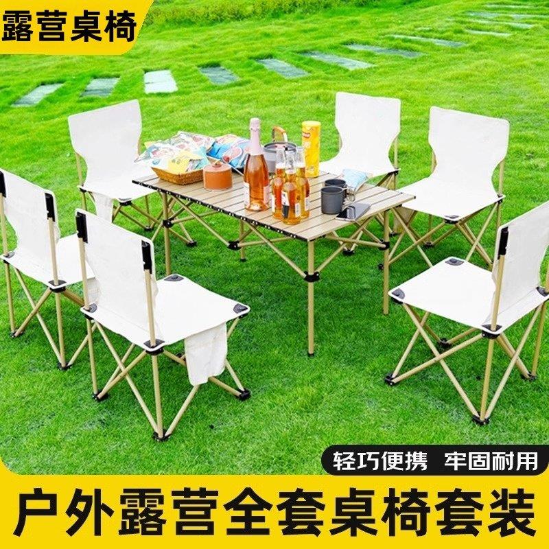 户外折叠桌子轻量化车载可携式露营野餐桌椅野炊烧烤蛋卷桌摆摊桌