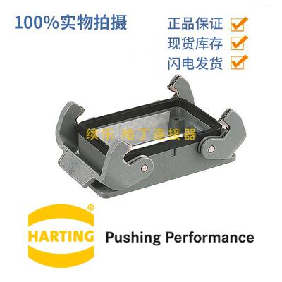 09200320301 harting HAN 32A 重载连接器 双扣不封底下壳底座