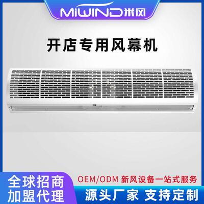 加工定制风幕机商用1.2/1.5/1.8/2米门头口隔热空气风帘机闸