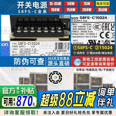 正品欧姆龙开关电源S8FS-C15024 代替S8JC-Z15024C 150W 6.5A 24V