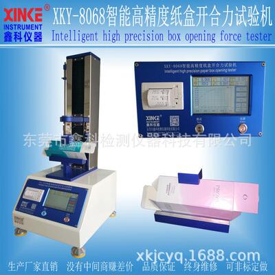 XKY-8068BoxOpeningForceTester东莞市鑫科仪器厂家直销