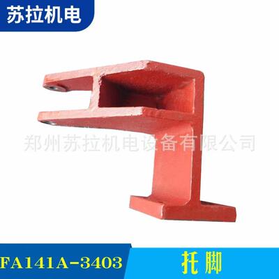 厂家供应纺机配件纺织配件纺织机械FA141A-3403托脚
