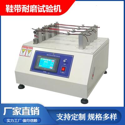 智能型鞋带耐磨试验机 往复摩擦磨耗测试仪 检测鞋带强度及耐久性