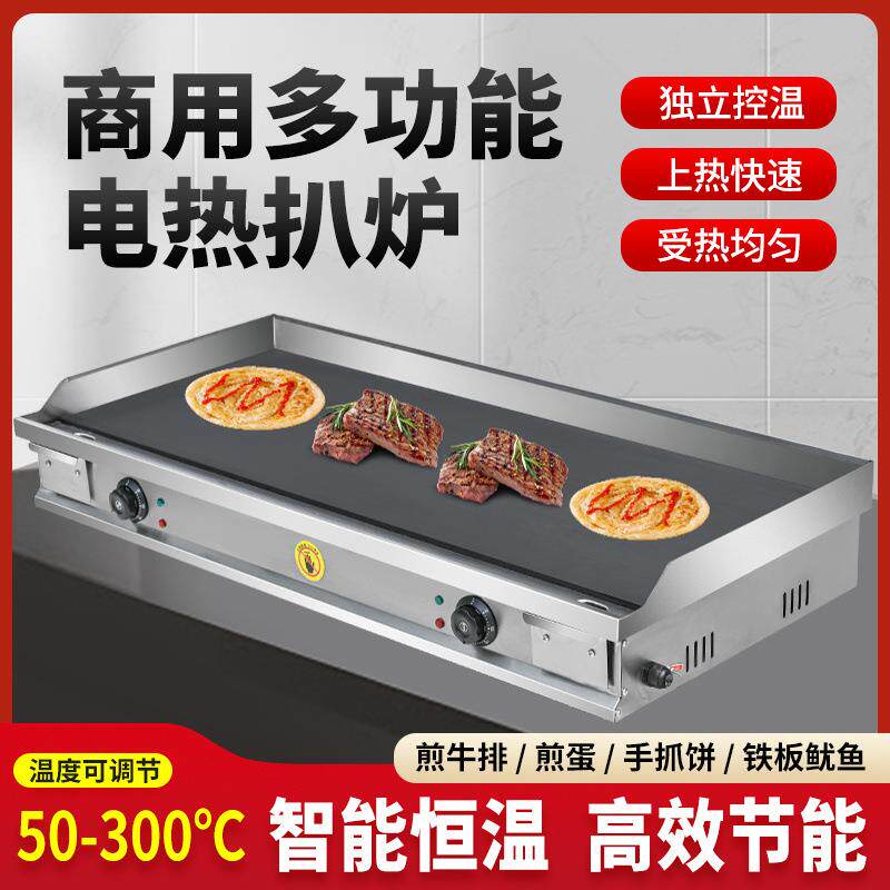 电扒炉铁板烧商用摆摊炒饭烤冷面机器手抓饼机器煎牛排炉鱿鱼汉堡