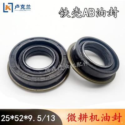170小型耕耘机AB油封自转刀轴大小铁壳油封25*52/25*50/30*50防水