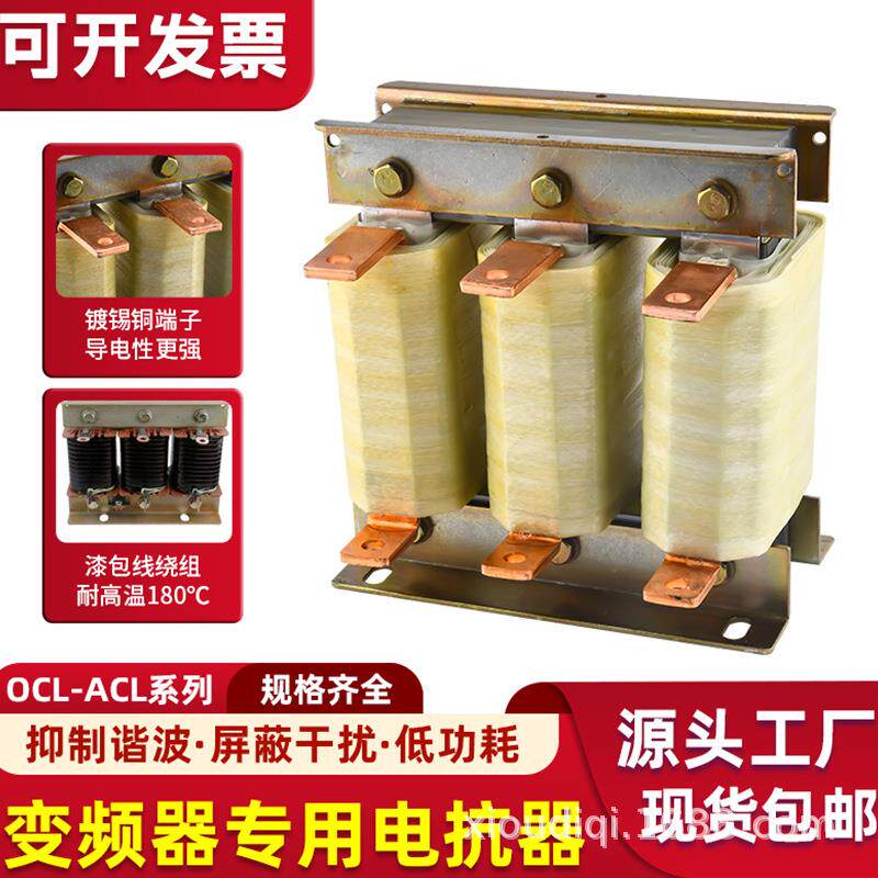 输入ACL输出OCL串联交流直流抗谐波干扰治理三相电抗器高频