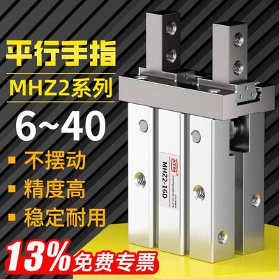 HFZ16气动手指气缸机械手小型平行夹爪MHZ2-16D10D20D25D32D40DS