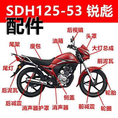 适用于新大洲本田机车配件SDH125-53锐彪CB125前大灯导流罩头罩