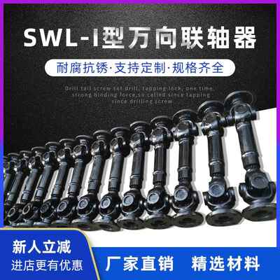 SWL-I型万向联轴器，万向轴、传动轴、伸缩万向轴、传动轴联轴器