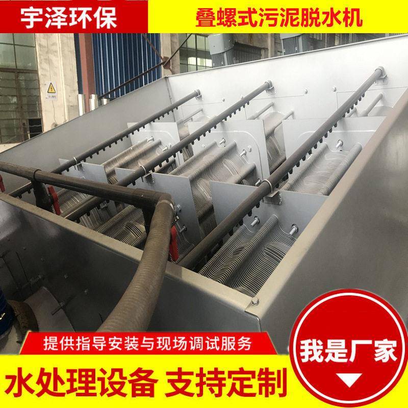 厂家现货叠螺机工业污水脱泥设备养猪场粪污处理设备全自动变频