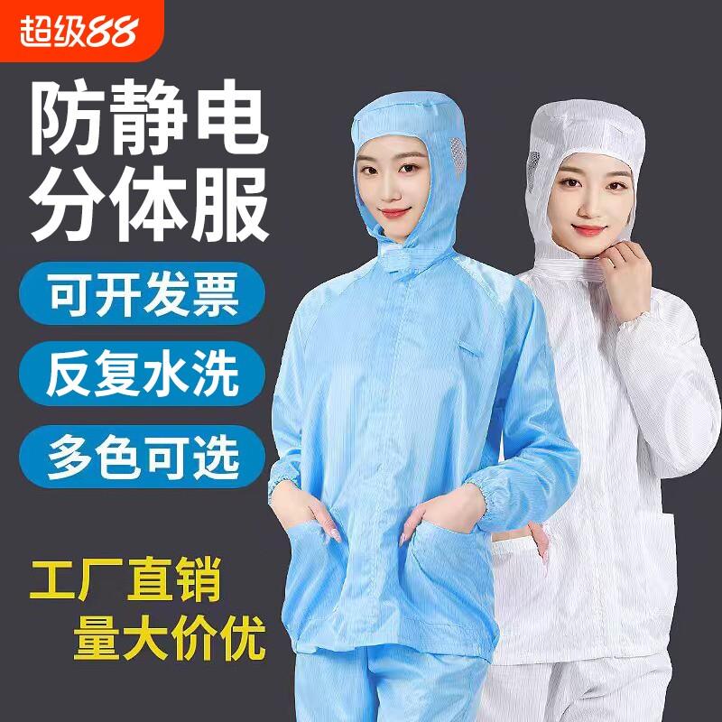 防静电连帽分体服男女工作衣防尘洁净服喷漆防护服套装无尘洁净服