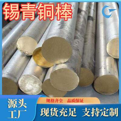 直销QSn4-3锡青铜高强耐磨cusn4zn2锡青铜棒QSn1.5-0.2锡青铜