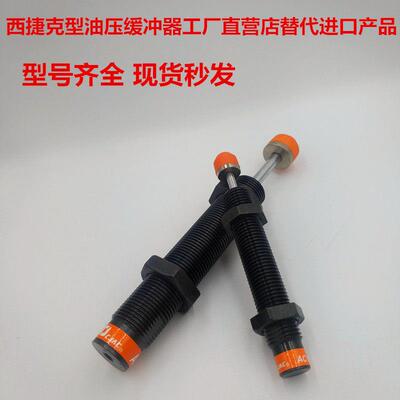 西捷克油压缓冲器AC1416-2 AC2030 -4-5K 2050-11K 2525-1 2580-2