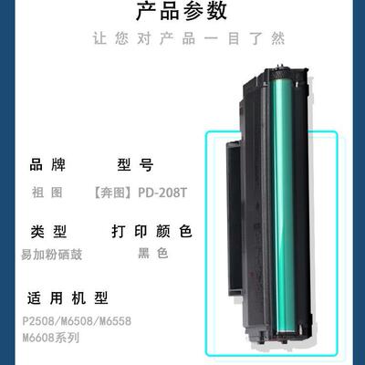 适用奔图PD-208T硒鼓用于奔图奔图P2508/M6508/M6558/M6608系列