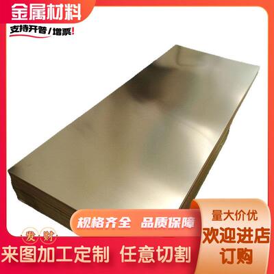 HMn58-2猛黄铜板 HSi80-3 HNi56-3 H62 H70 H90镍黄铜板激光加工