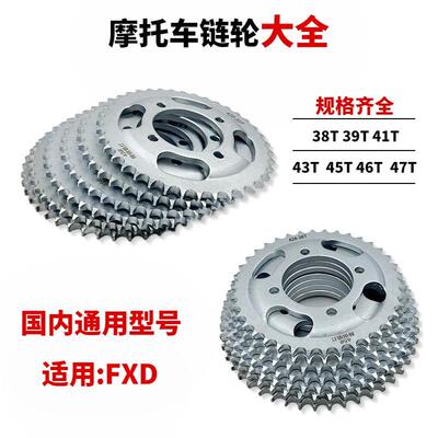 适用富先达 FXD125 拱形凹面机车后大齿盘大齿轮提速改装428炼轮