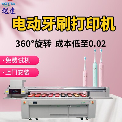 电动牙刷柄uv打印机图案印刷logo印刷机圆管abs塑料外壳uv彩印机