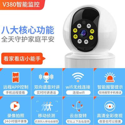 V380PRO方案1080P 室内智能监控摄像头语音对讲智能双光