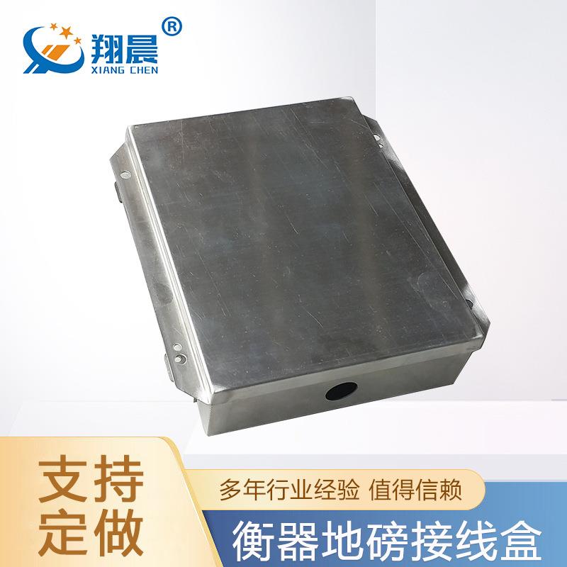 衡器地磅接线盒外壳不锈钢功放机箱工业防护仪表