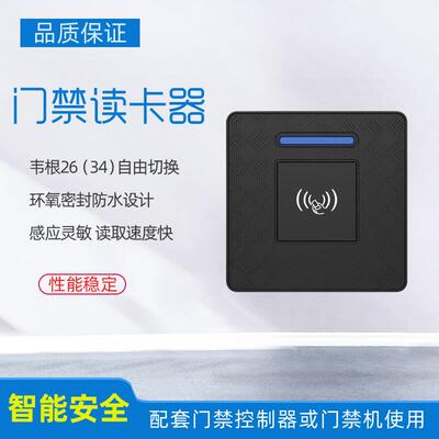 V2款门禁读卡器 WG26/34 IP68防水ID/IC/HID感应卡门禁读头