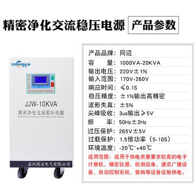 JJW-10KVA精密电源 家用220V全自动稳压器10KW 音响 正弦波稳压器