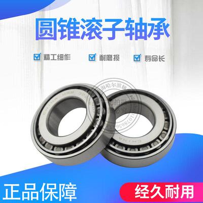 哈尔滨HRB圆锥滚子轴承32015 32016 32017 32018 32019 32020X