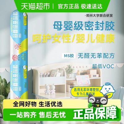 绿松林母婴级玻璃胶ms硅烷改性密封胶无苯无醛净味孕妇儿童房用