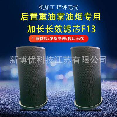 油雾净化器滤芯真空泵 后置重油雾油烟加长滤芯F13 油雾分离滤芯