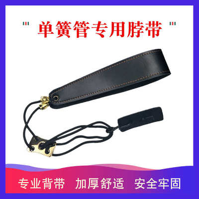 单簧管黑管双簧管挂脖带背带巴松大管金属挂钩挂脖带儿童