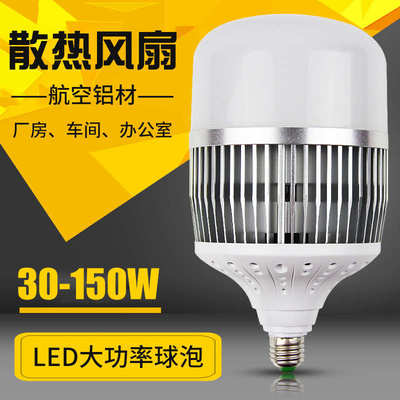 蓝欣led球泡灯大功率白光暖光灯50w80w100W150瓦200w千足银灯具