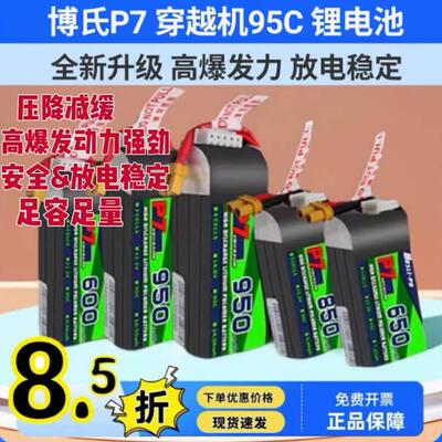 BosLi-po博氏P7 FPV穿越机 2s3s6s 航模95C 无人机高性能锂电池