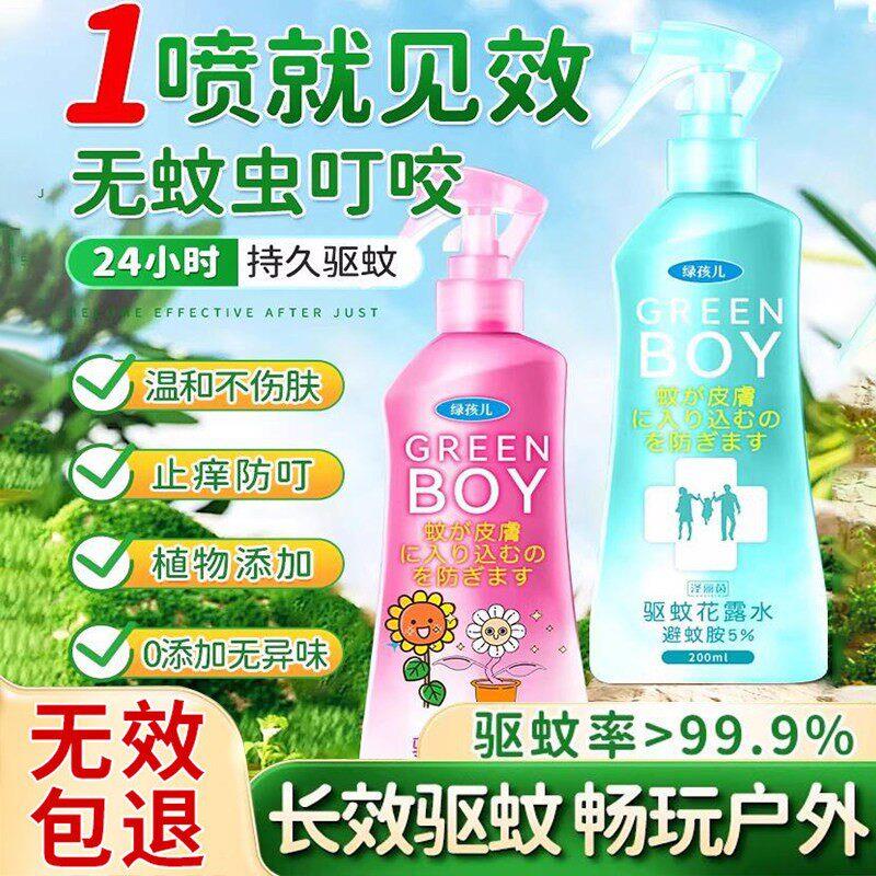 喷雾花露水强效防蚊虫叮咬宝宝专用室内户外