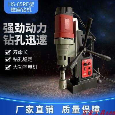 上海华升磁力钻 HS65RE空心钻机器 磁座钻 打孔直径1.5-65MM 钻机