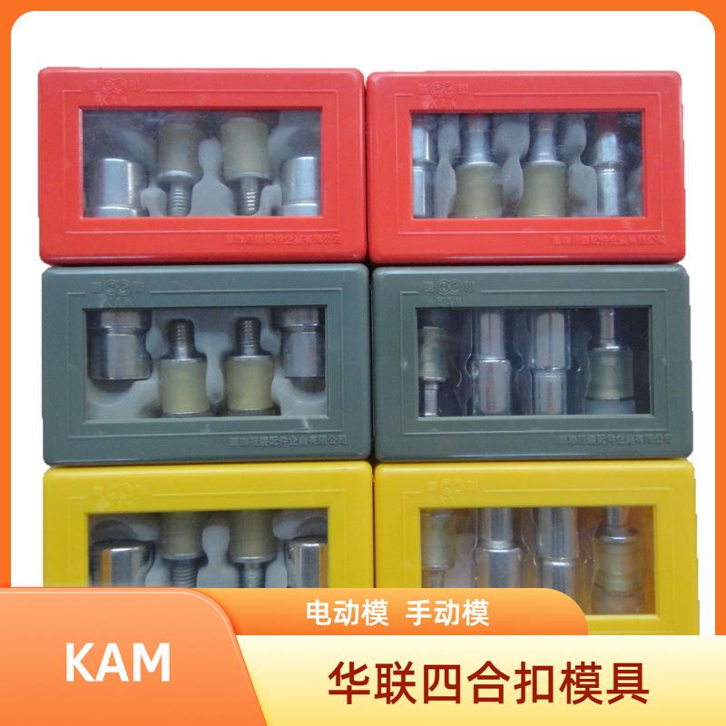 华联四合扣模具打模电动模 T-3T-5T-8手动模 KAM四合扣模具