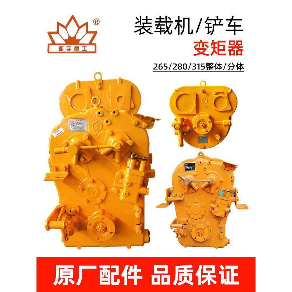装载机铲车变速箱 265 280 29A液力变矩器自动挡无级变速变矩器