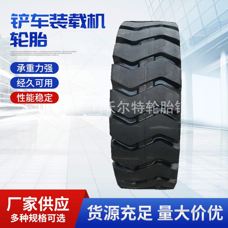 供应铲车装载机轮胎20.5-25工程机械轮胎23.5-25
