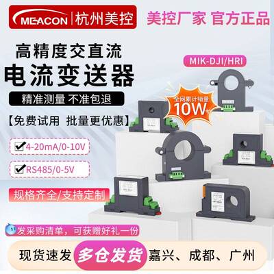 美控厂家交直流电流变送器MIK-HRI/DJL三相穿孔霍尔电压感测器