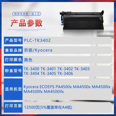 适用TK3402京瓷PA4500x粉盒MA4500ifx打印机墨盒TK3400墨粉盒碳粉