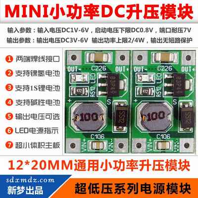 ME2108升压模块 输入DC1V-VOUT/输出可选3V 3.3V 3.6V 4V 4.5V 5V