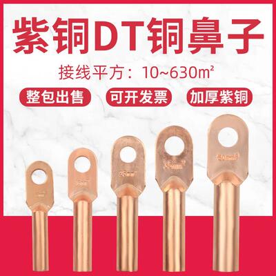 铜接线 线端子DT16/35/50/70/95/120/185/240/300平方铜线 线耳接