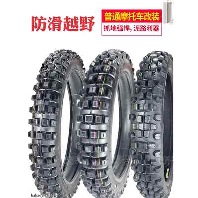 125/150摩托车齿条轮胎防滑越野深齿2.75/3.00/3.25/3.50/4.10-18