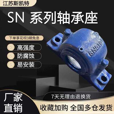铸钢铸铁剖分式轴承座SN316 317 318 319 320 322 324 326