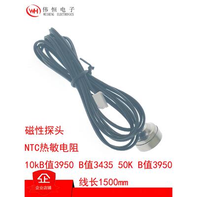 NTC热敏电阻10K50K100KB值3950探头锅炉水泵保暖磁性温控器传感器